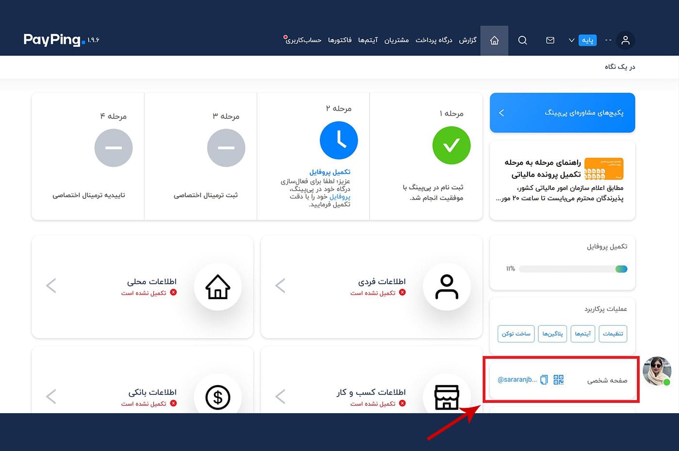 لینک پرداخت چیست؟ راهنمای ساخت لینک پرداخت شخصی (+ با تصویری)